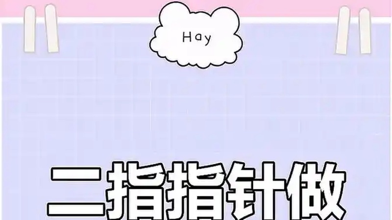 指针作为函数参数的用法解析
