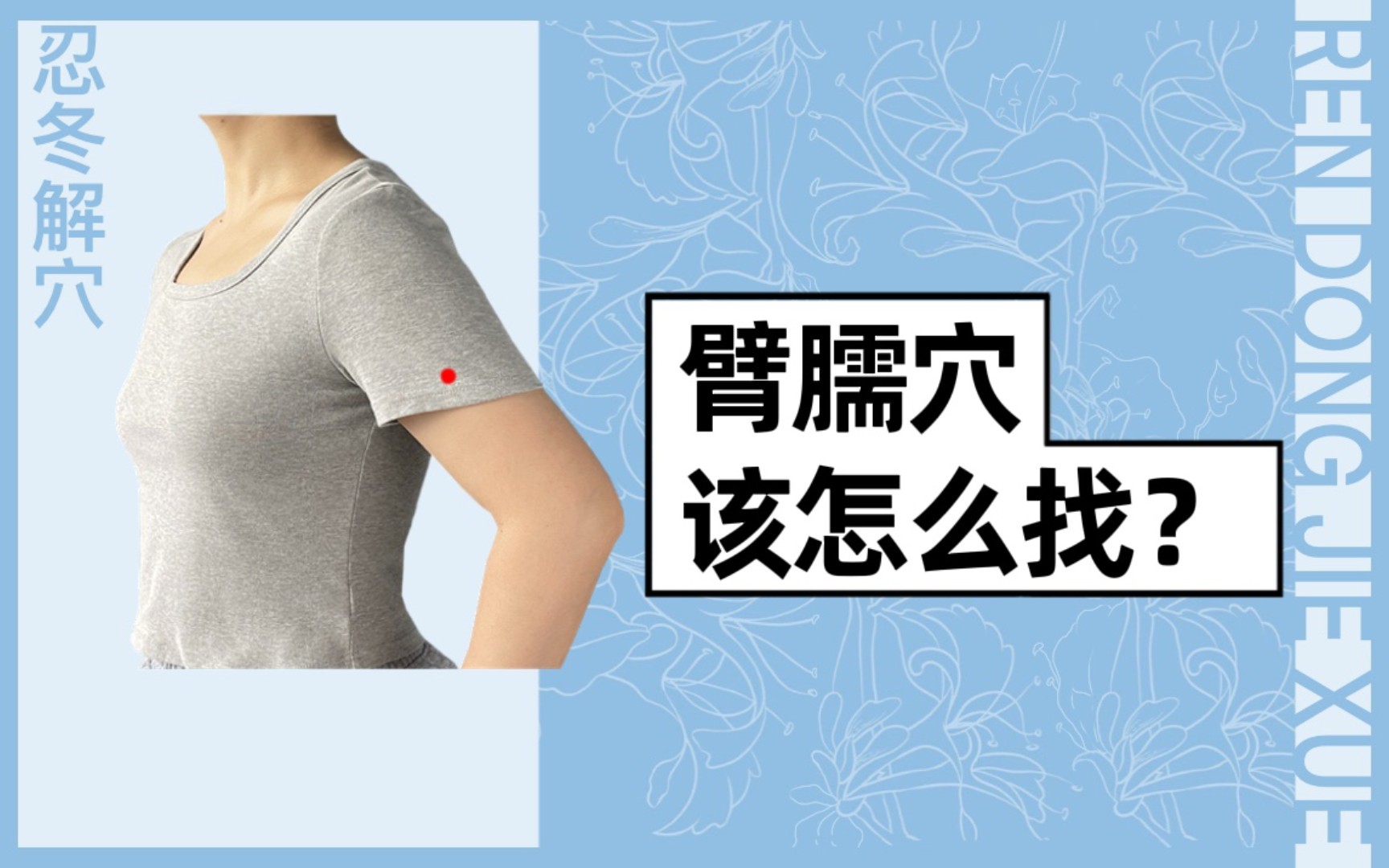 臂臑穴该怎么找?