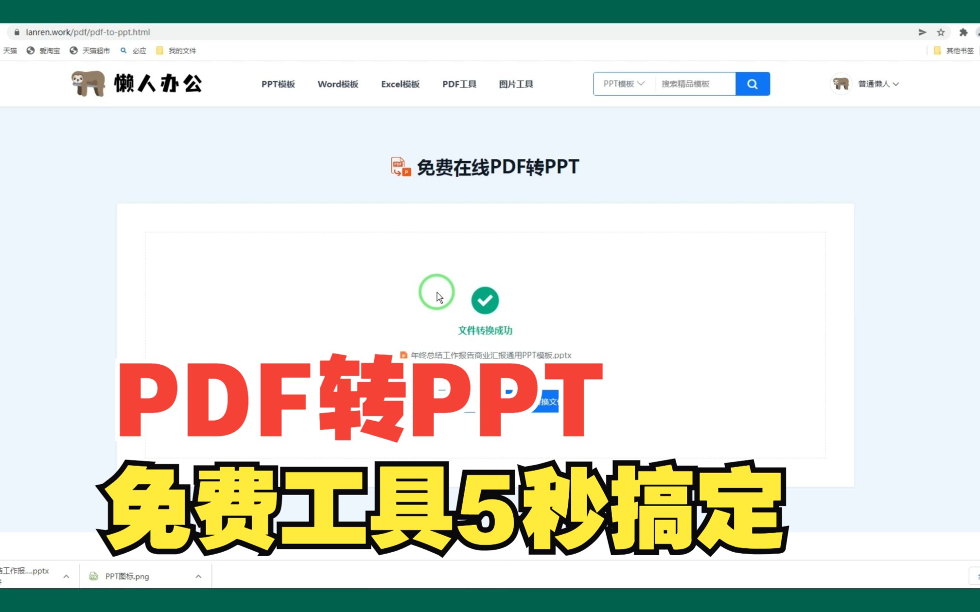 PDF快速转PPT,一个免费工具5秒搞定!