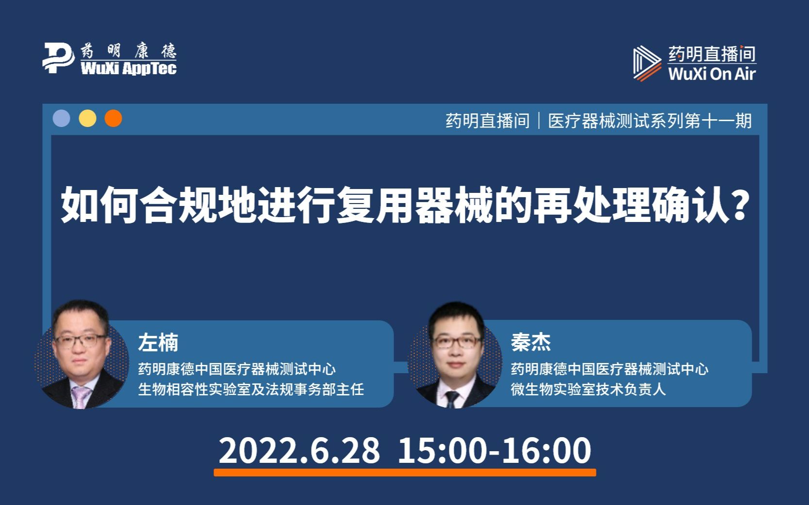 医疗器械测试系列(十一):如何合规的进行复用器械的再处理确认?