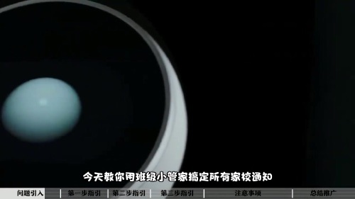 班级小管家通知