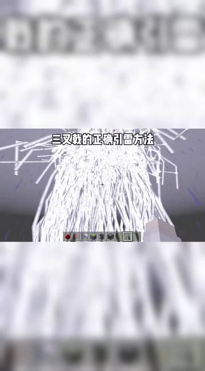 我的世界:用三叉戟引雷?太壮观了