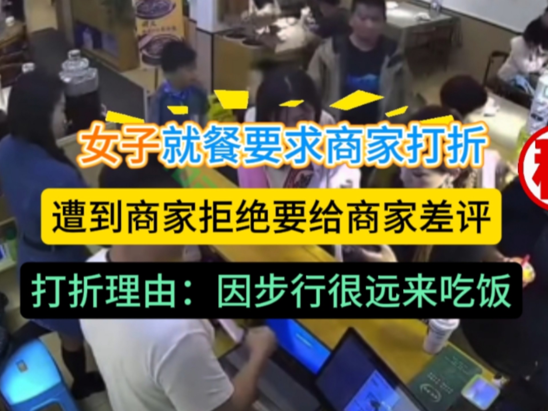 餐厅打折事件:女子就餐后要求商家打折,遭到商家拒绝后,女子怒怼商家...