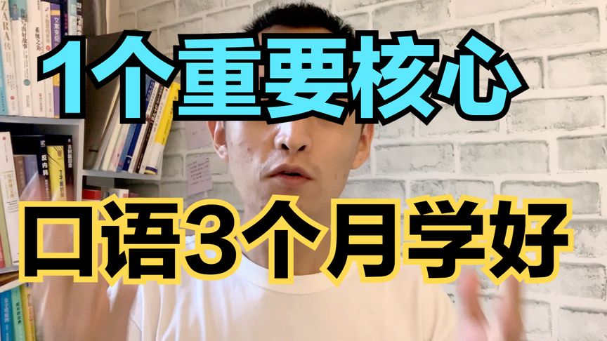 学英语口语,跟学Python一样,这1个关键没有,再好方法都瞎扯淡