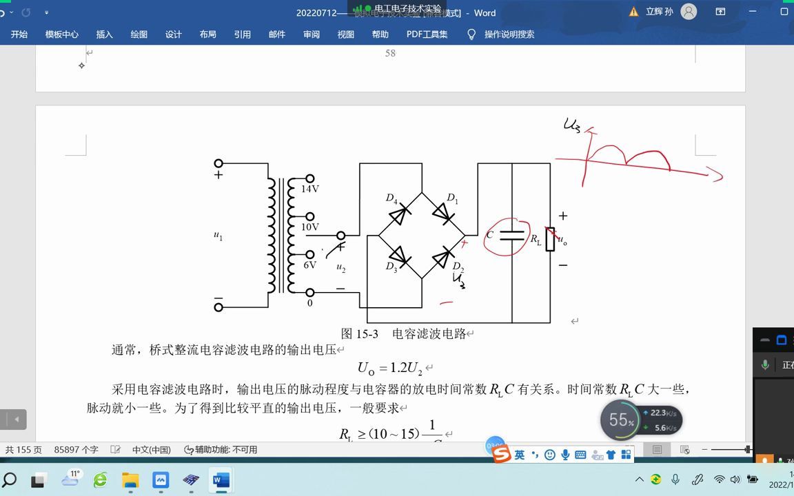 Multisim仿真实验--直流稳压电源的设计