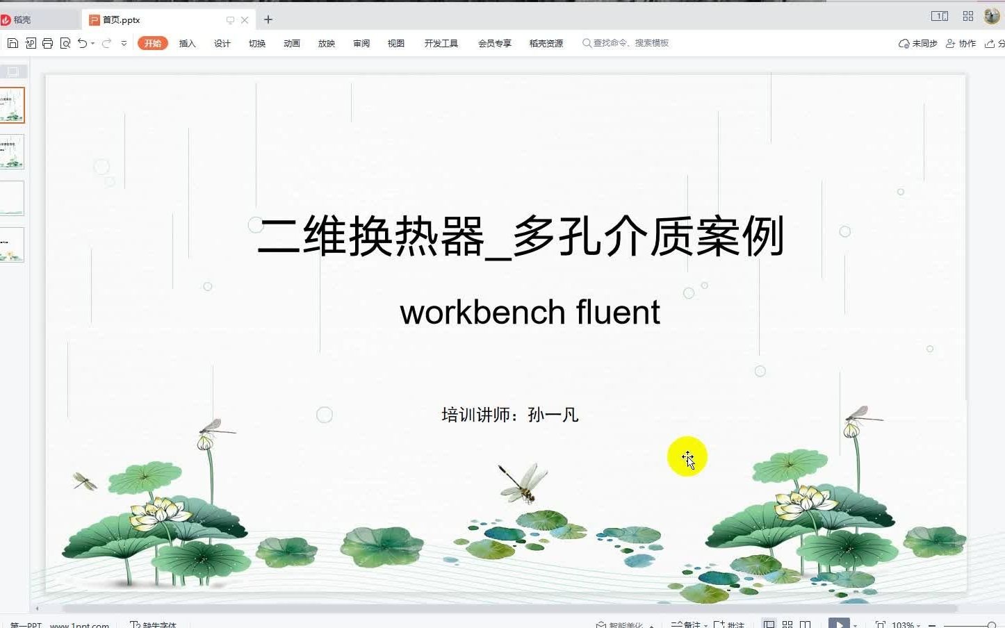 2229_fluent_二维换热器_多孔介质