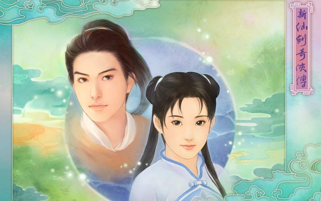 【菌咕】《新仙剑奇侠传》让人一不小心就精分的怀旧游戏 Part 2(我...