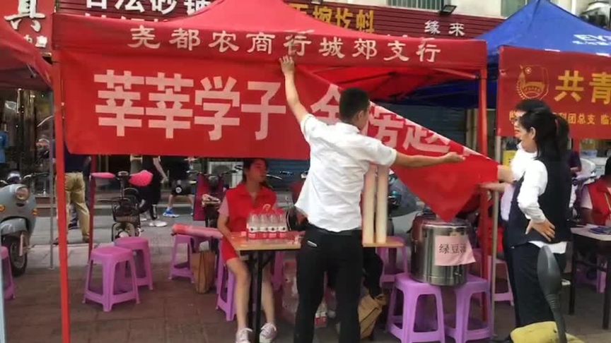 尧都农商银行志愿服务为高考学子助力!护航高考2020加油