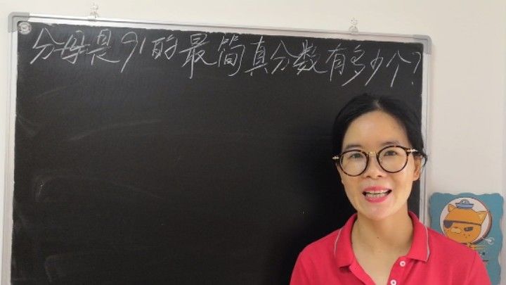 五年级数学,找最简真分数这道题会做以后,遇到类似题目心里有底