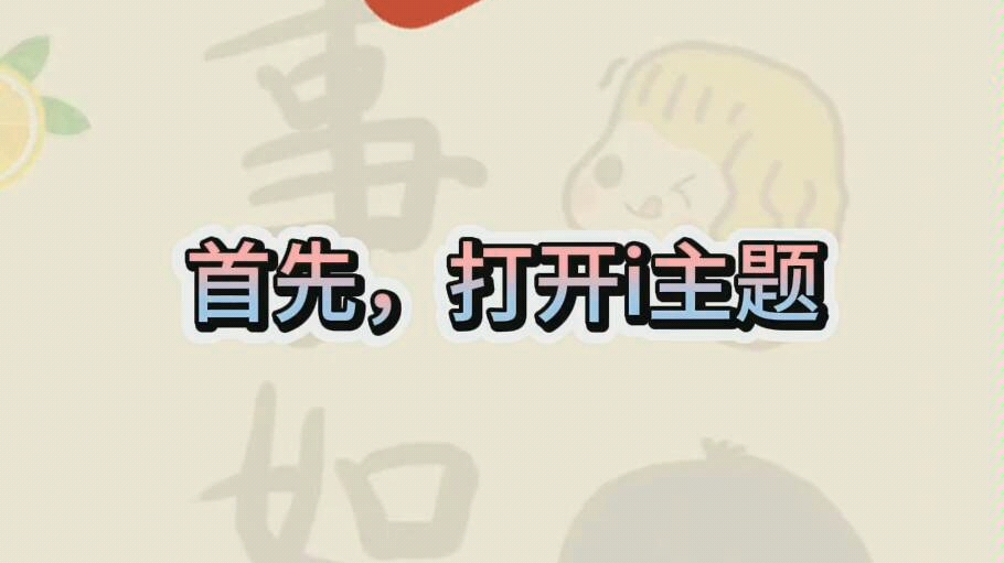 教你如何免费获取手机主题