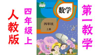 人教版 数学四年级上册 7>比较亿以内数的大小 同步课堂