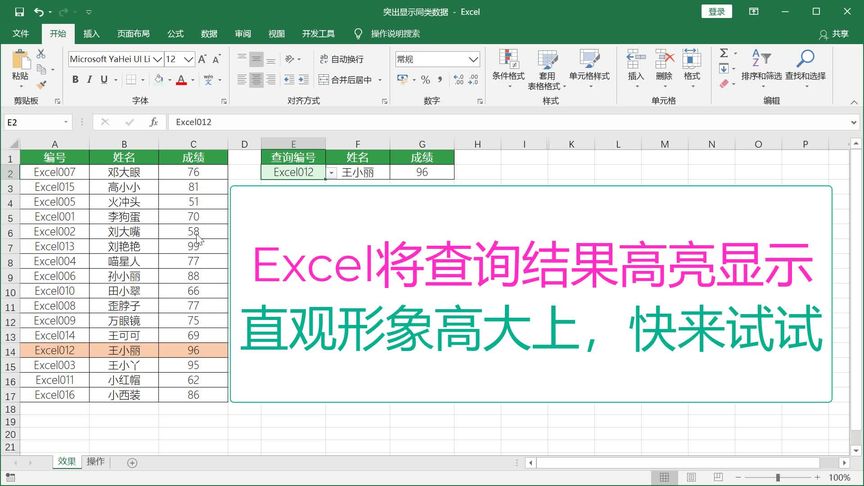 Excel让查询结果高亮显示,只用这一招,数据检查速度立即飞起来