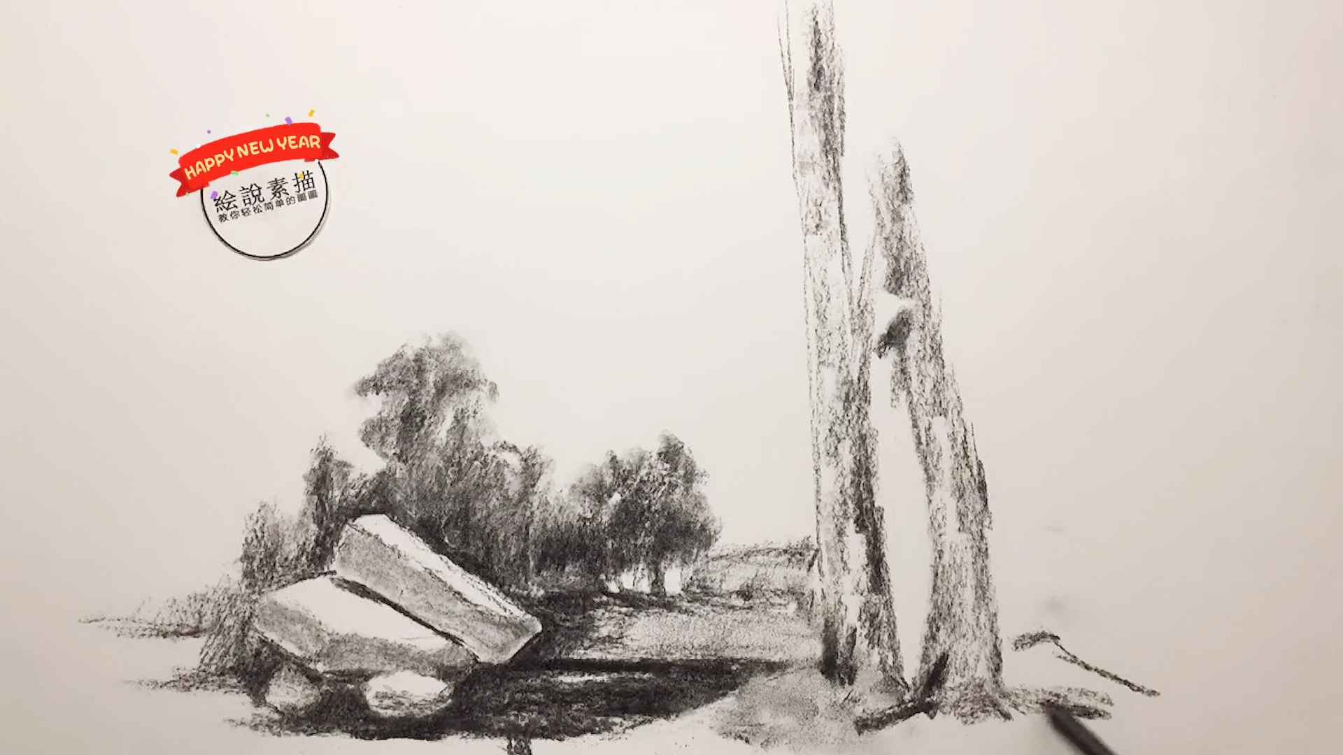 素描风景树和石头空间构图