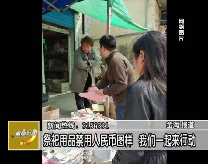 禁用人民币样式的冥币!