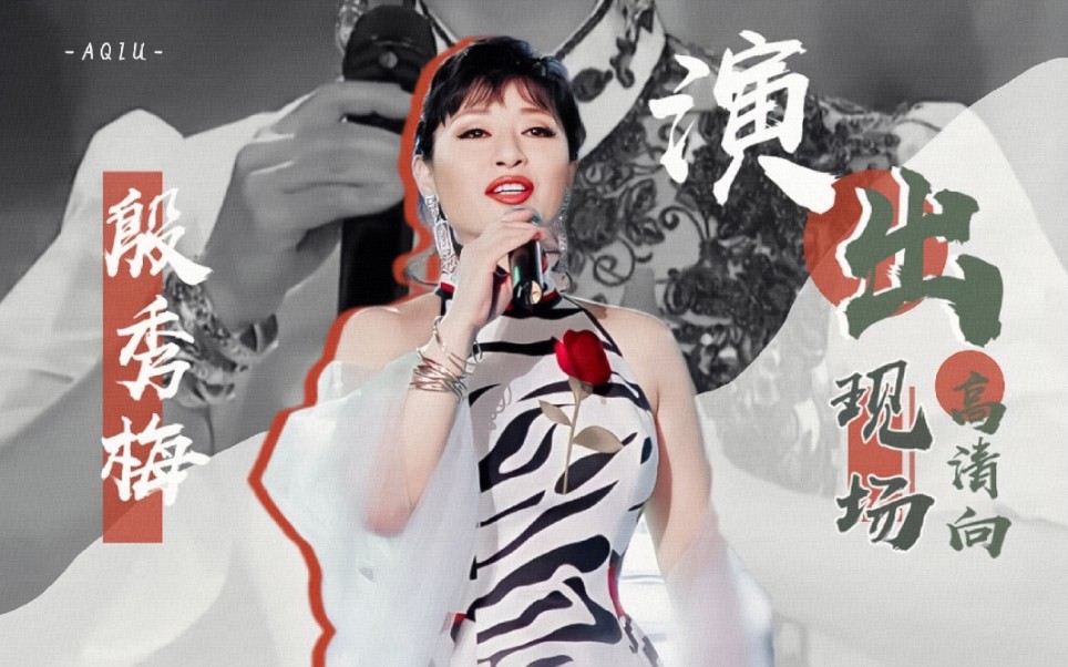...2010-2019年间演出现场高清向视频(醇厚和过去沉淀下来的昂贵,是你!)