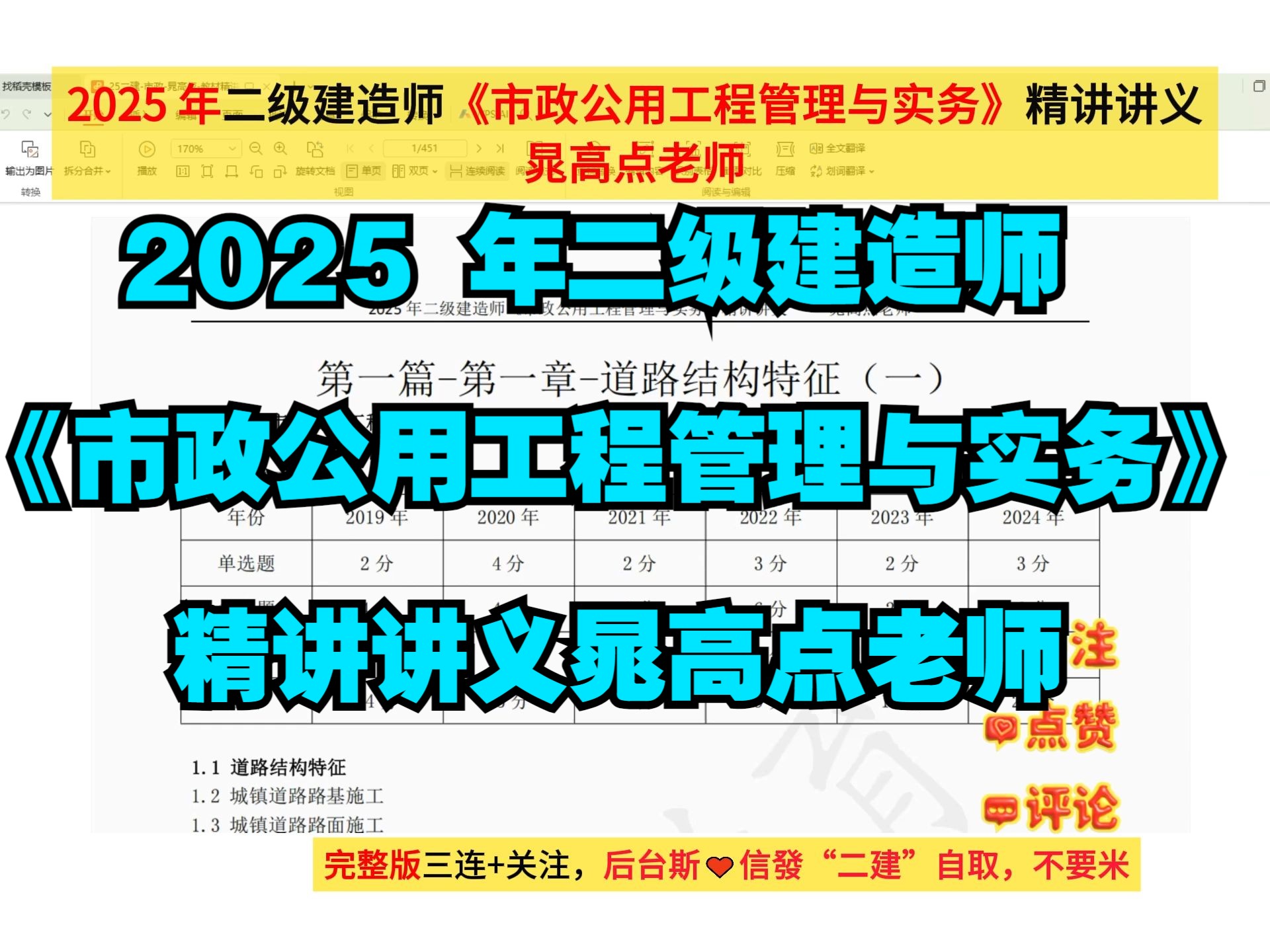 2025 年二级建造师《市政公用工程管理与实务》精讲讲义 晁高点老师
