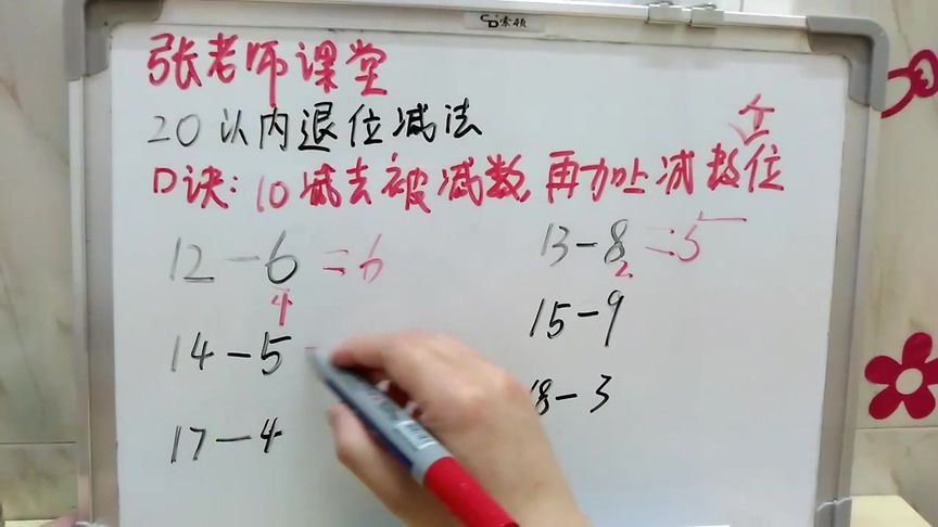小学一年级加减法:20以内退位减法,这个方法非常好,孩子学得快