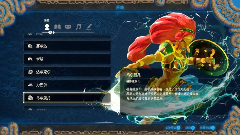 塞尔达无双:灾厄启示录值得依靠的大姐姐