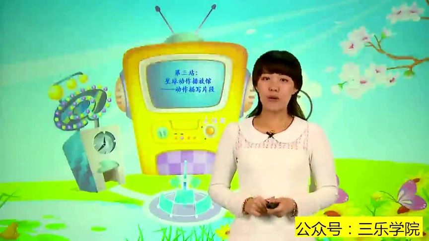 小学生学作文:星球动作播放馆——动作描写片段第一段