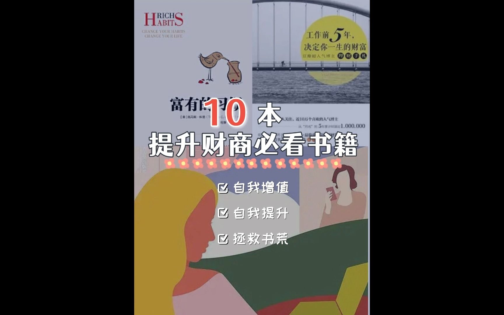 强推税务师|10本提升财商的高质量书籍 !千万别错过!