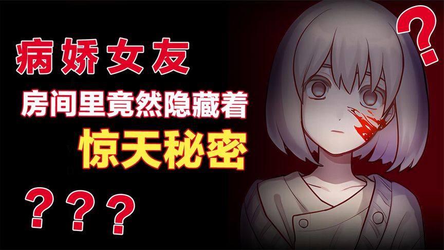 无辜男友惨遭病娇姐妹花折磨?病娇女友精分起来有多可怕!