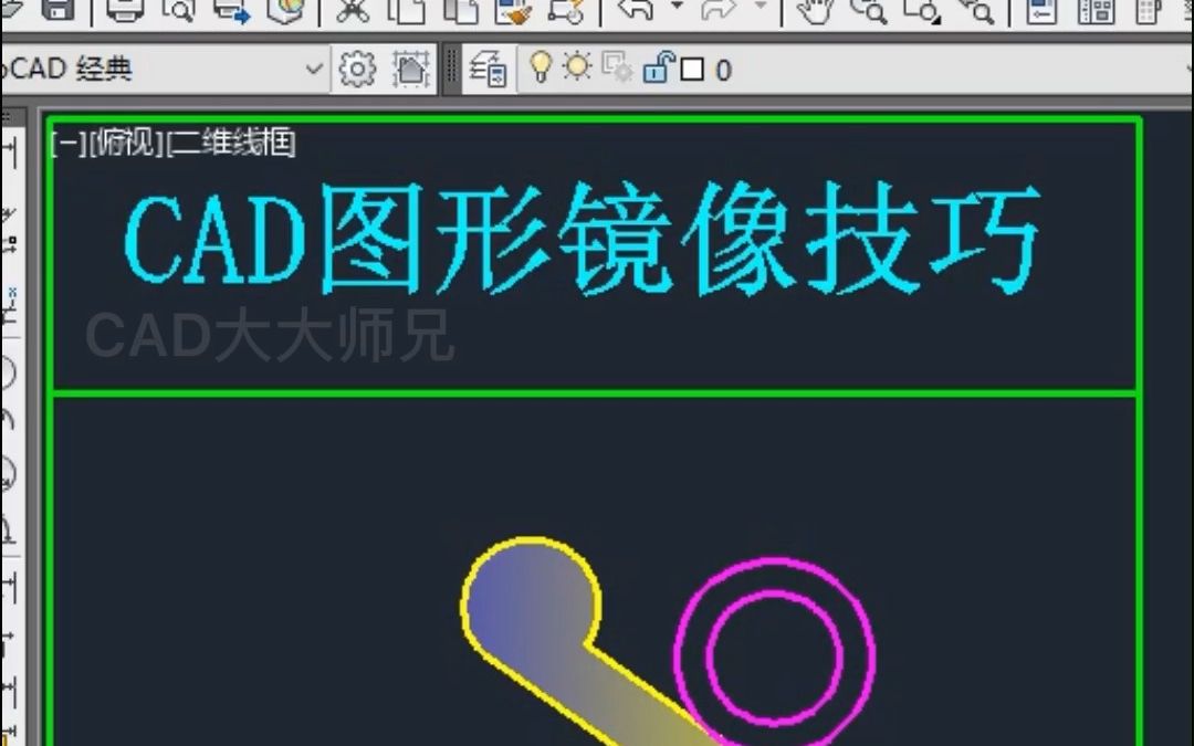 CAD镜像命令无对称轴的镜像方法