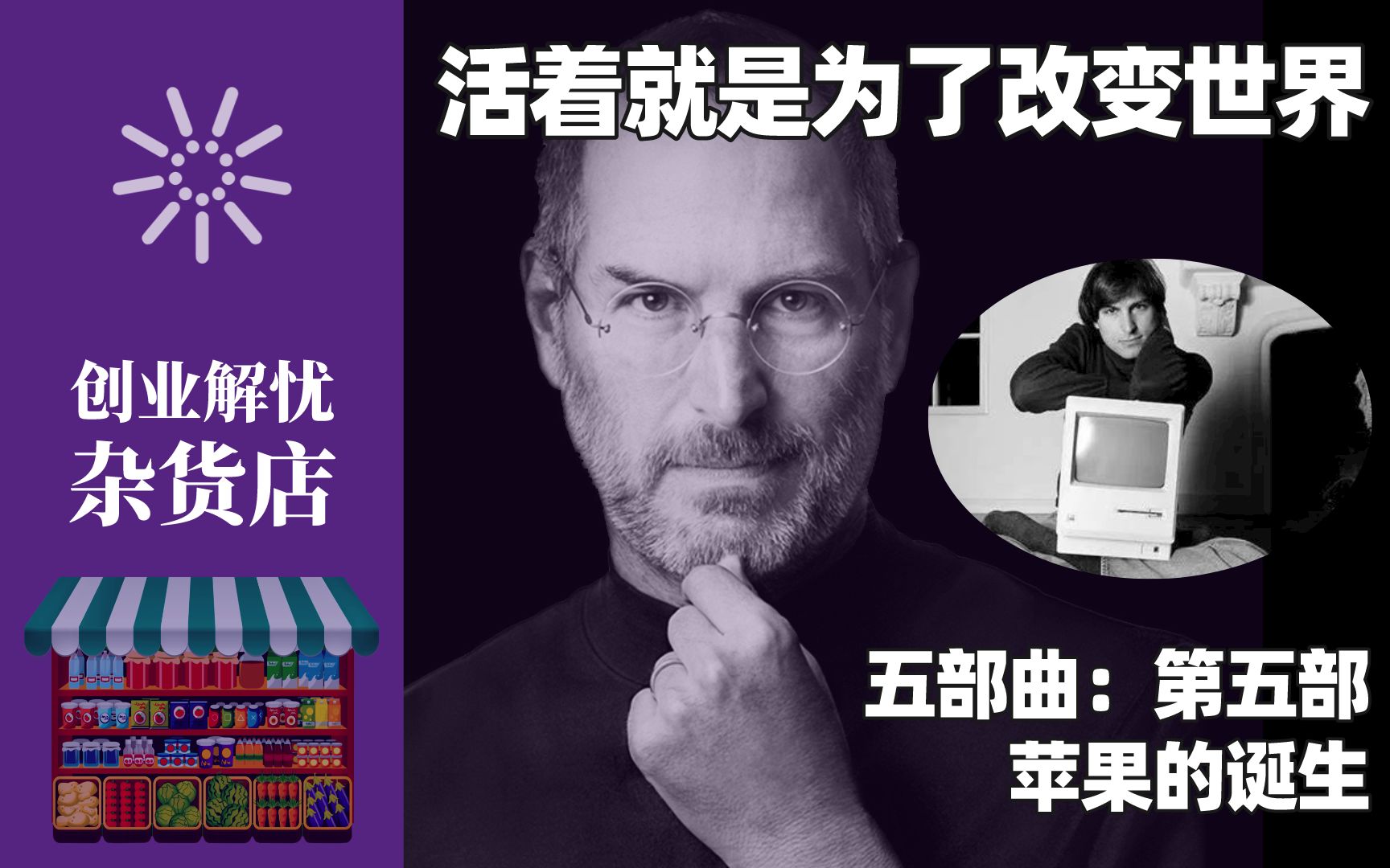 重新定义计算机,苹果第一代电脑的诞生