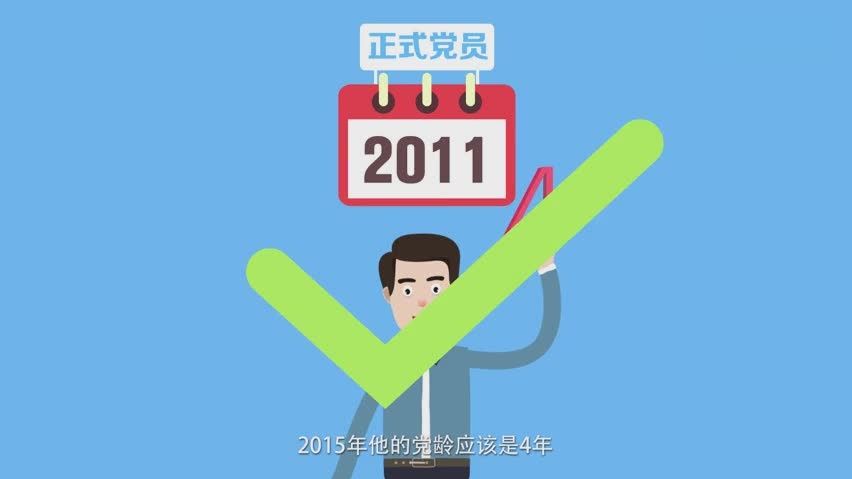 《党章知识选粹》第14集:党籍和党龄的计算