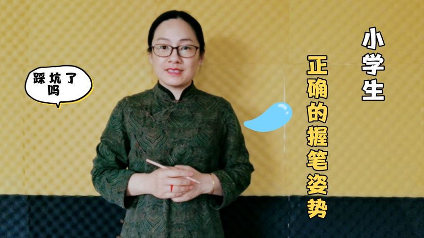 小学生正确的握笔姿势是什么样的,您的孩子踩坑了吗?