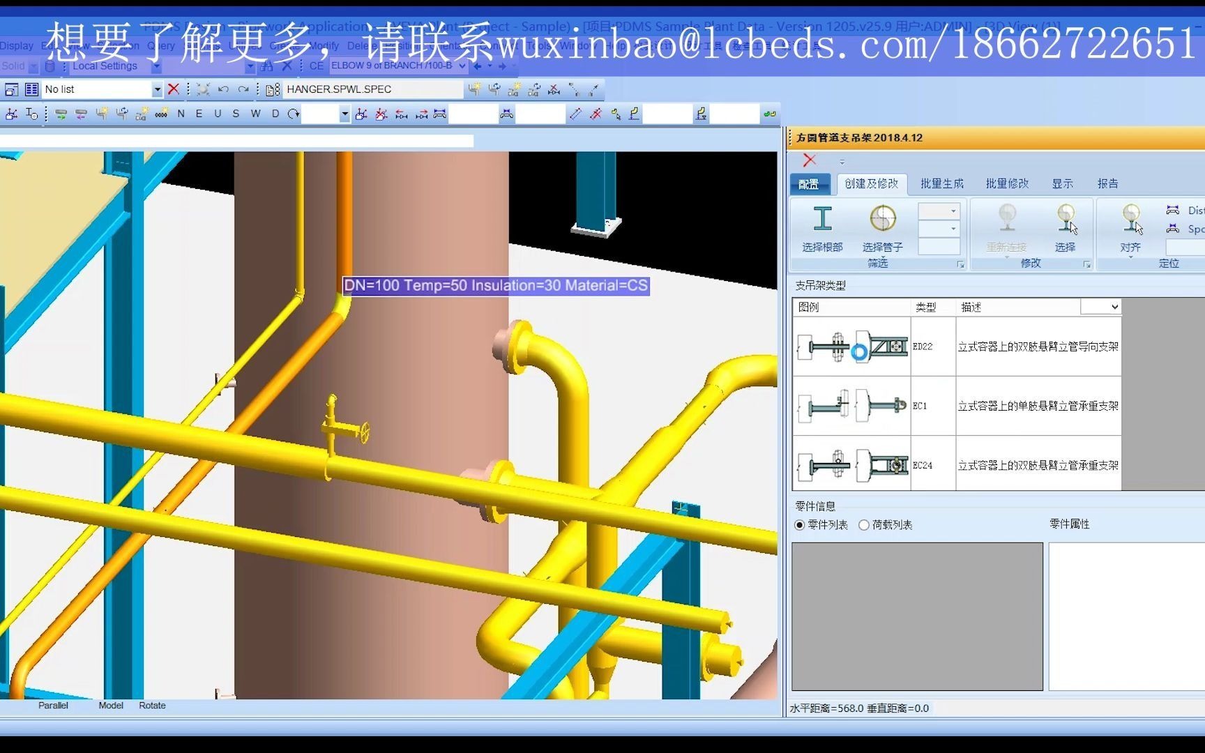 创建立管导向支架