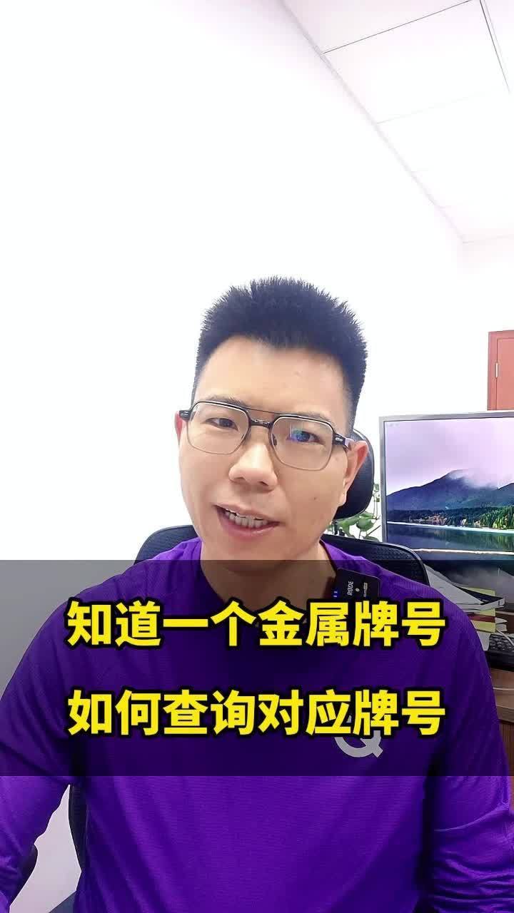 只知道一个金属牌号,如何知道各个国家对应的金属牌号,金属材料牌号...