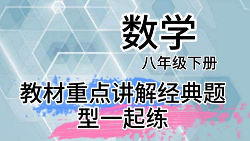 初中数学八下第二十章 数据的分析第一节数据的集中趋势教材讲解