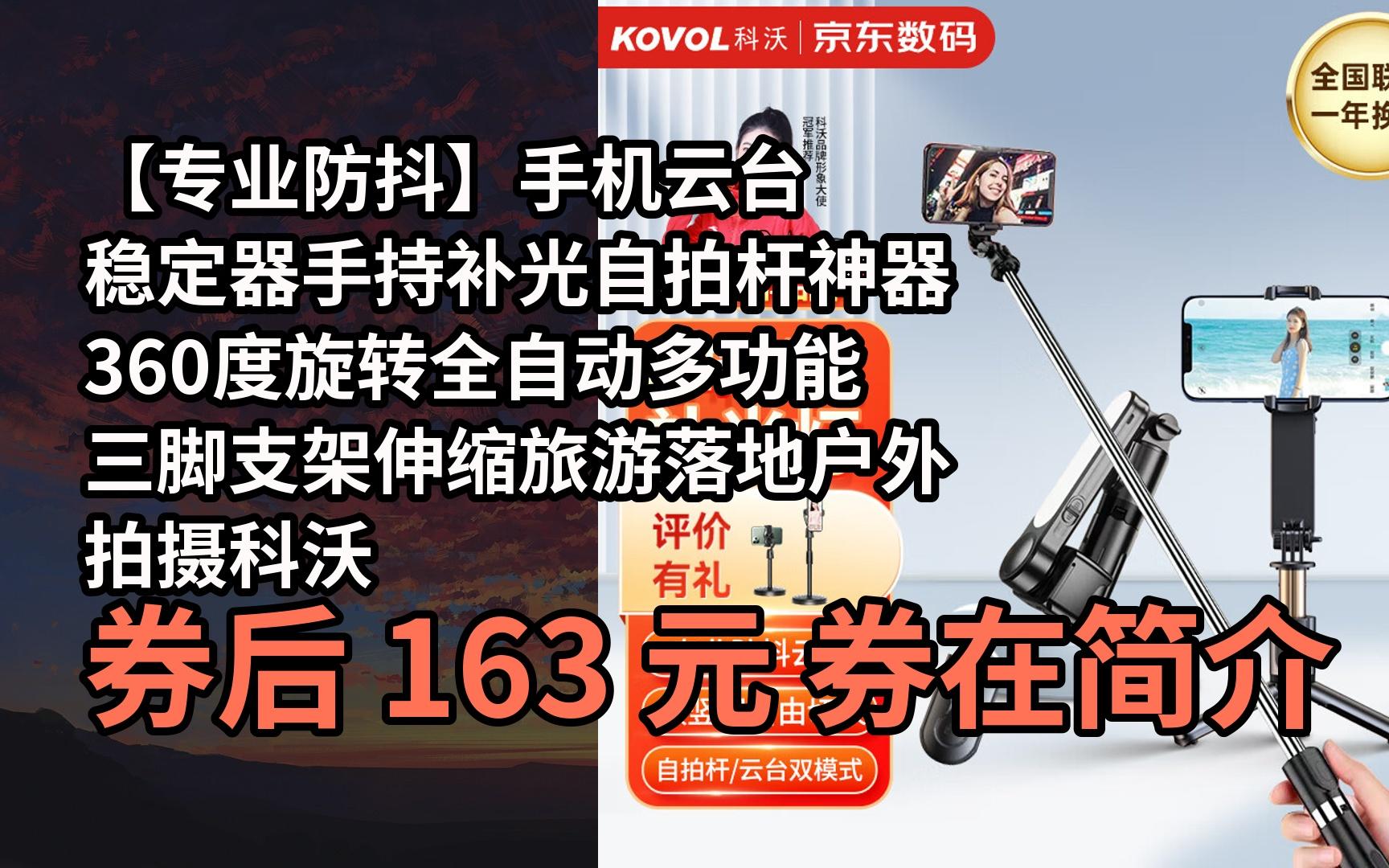 ...手机云台稳定器手持补光自拍杆神器360度旋转全自动多功能三脚...