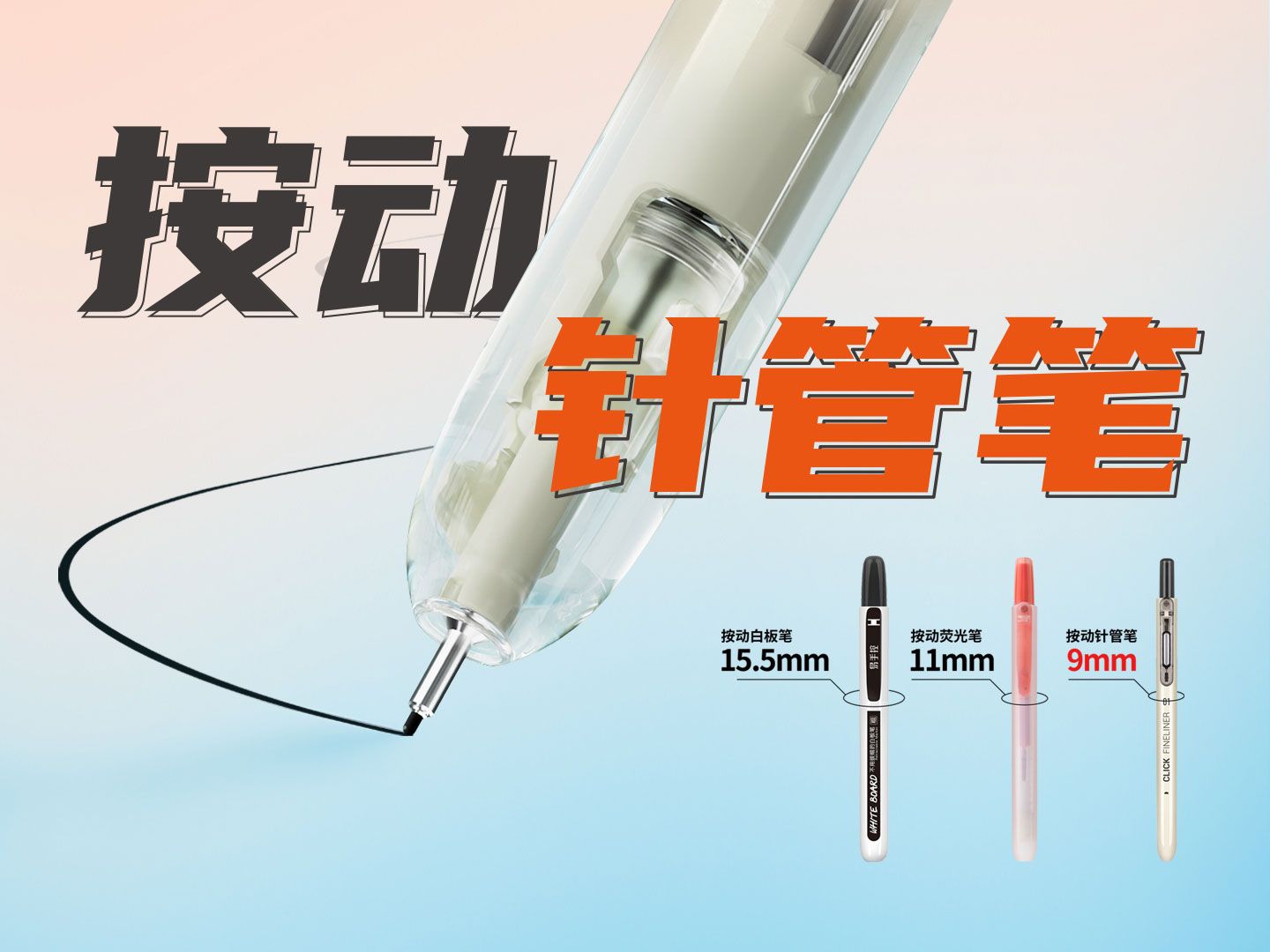 【一笔科技】致力于让每一支笔动起来!丨超细的按动针管笔里有什么...