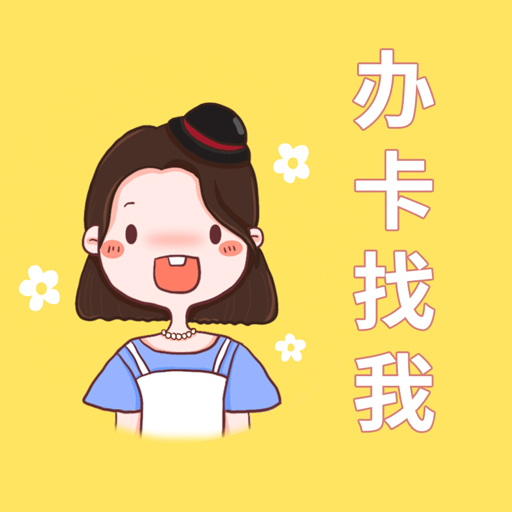 流量卡小管家 