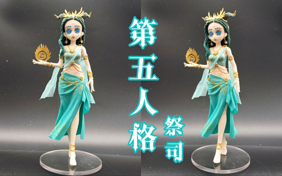 【第五人格】祭司惊鸿粘土手办同人人偶模型制作教程【7/100】