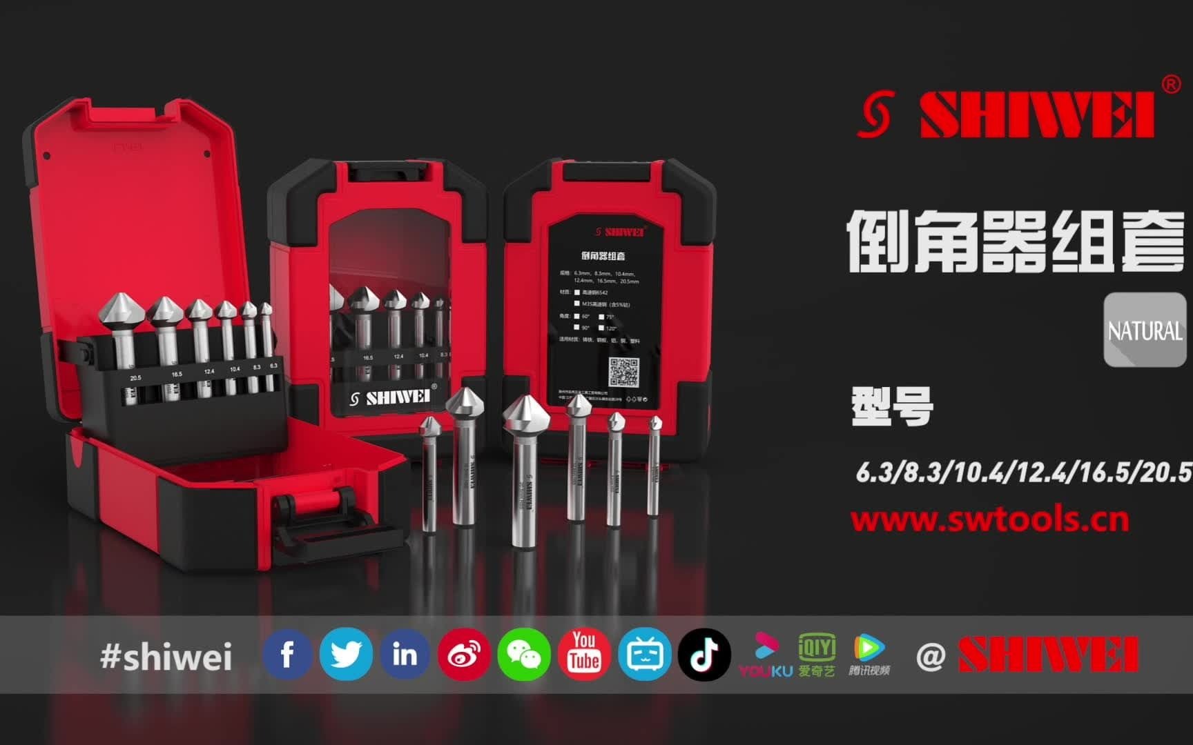 SHIWEI 实伟五金 倒角器 倒角器组套 锪钻