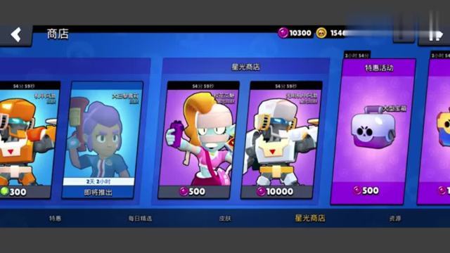 荒野乱斗:用10000星光点数兑换光明.