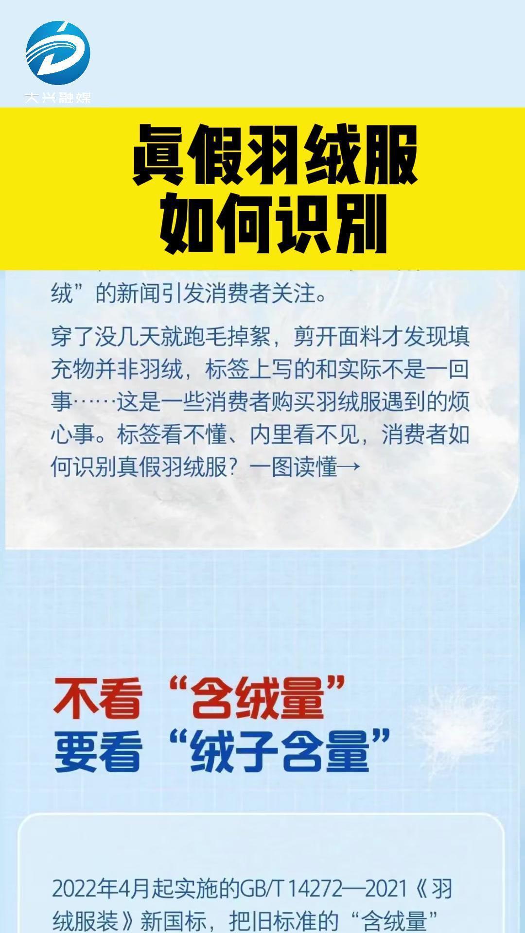 ...一眼教你识别真假羽绒服#羽绒服#假(大兴融媒:赵旭信息来源:新华社)