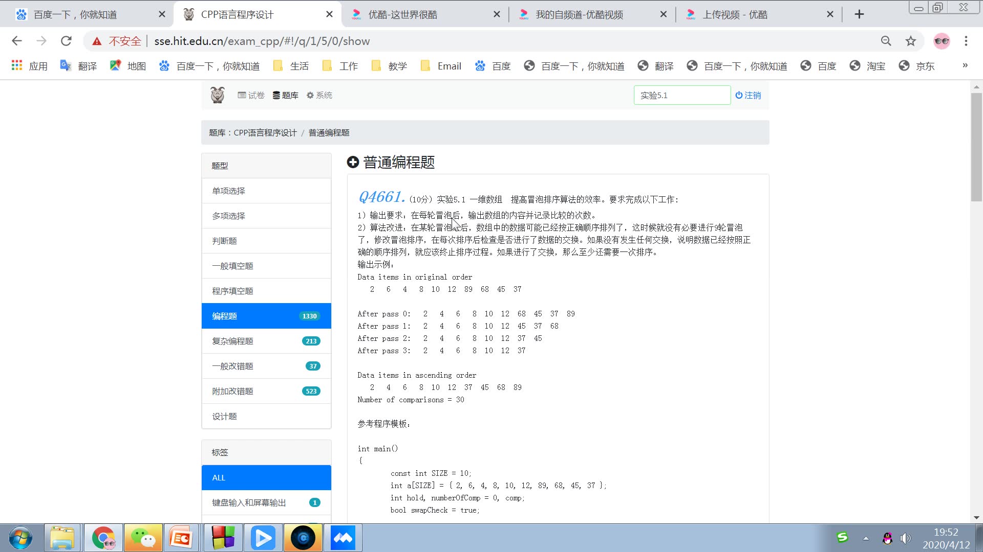 实验5.1冒泡排序算法的改进