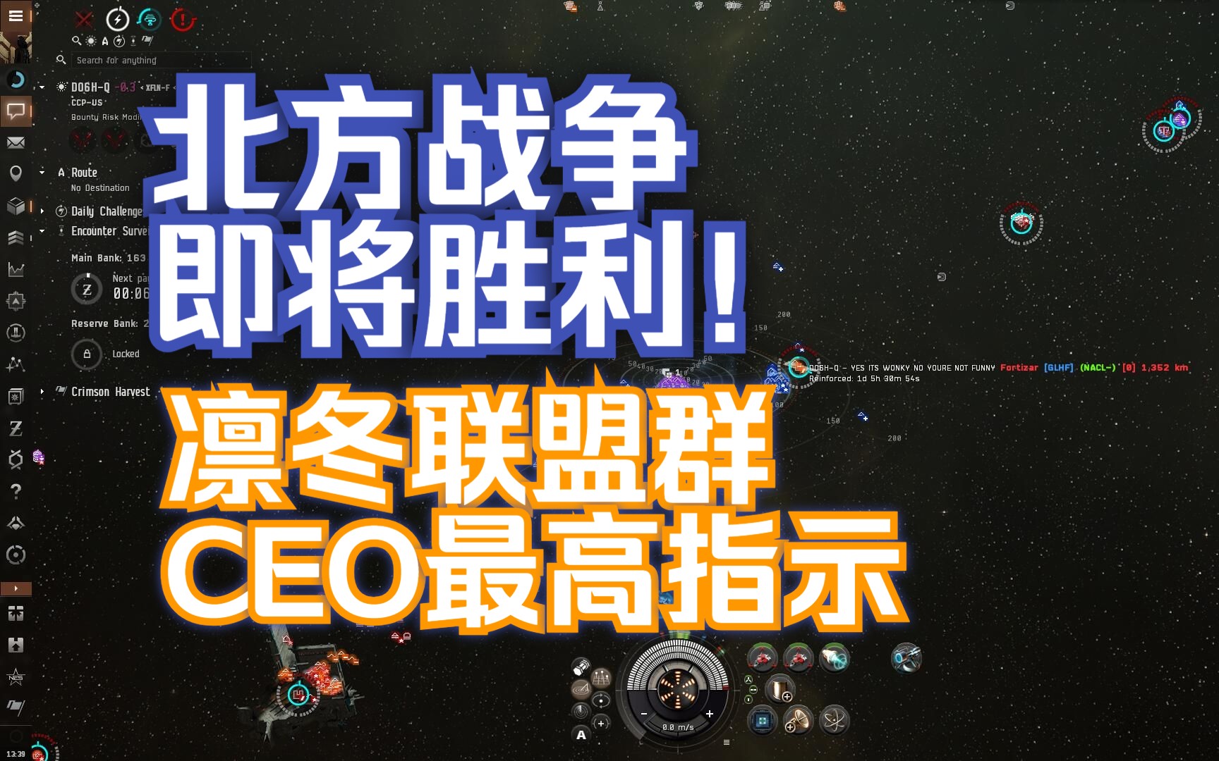北方战争即将胜利 凛冬联盟群CEO最高指示 肉联集团会议纪要【EVE...