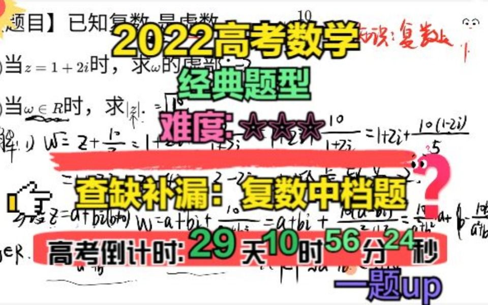 2022高考数学必考题型:复数中档题,你能完美拿下嘛?