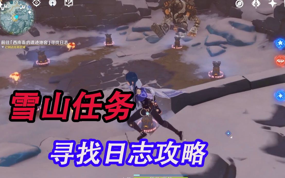 原神:寻找日志任务攻略