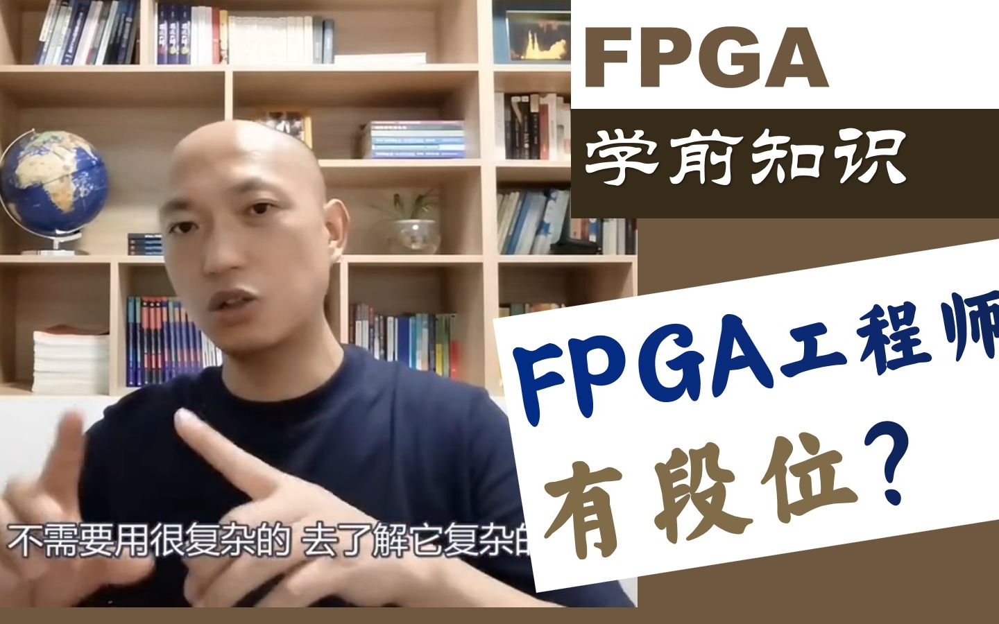 FPGA学前知识—FPGA有段位?FPGA学习方向有哪些?