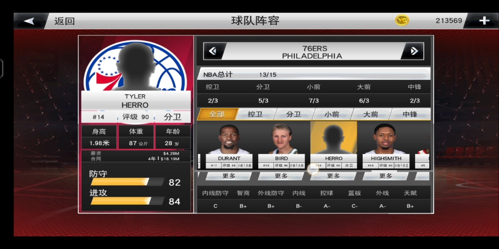 nba2k20手游 应该是最强阵容了