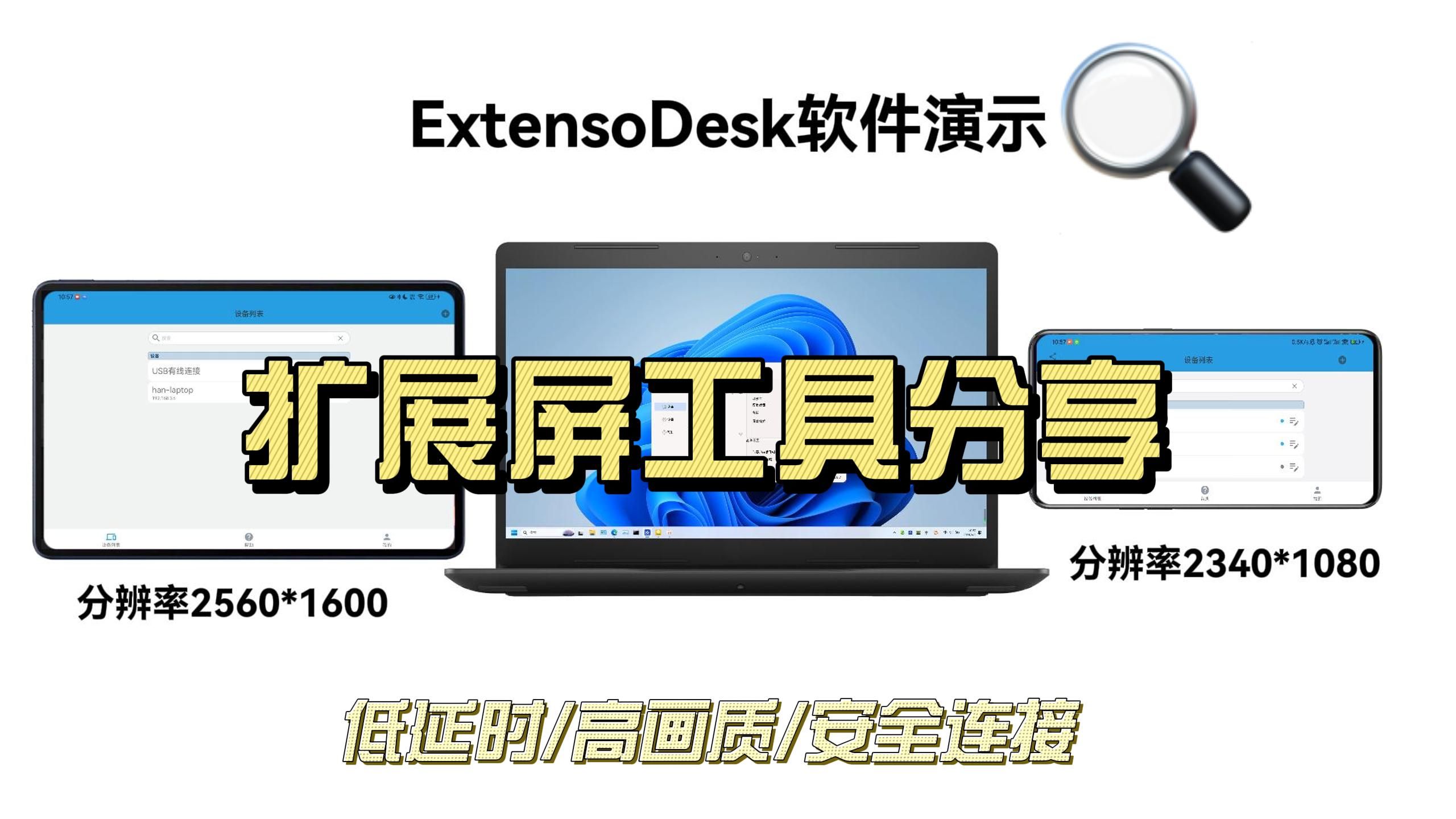教你怎么将平板作为电脑的第二个显示器,不看后悔且良心推荐系列!
