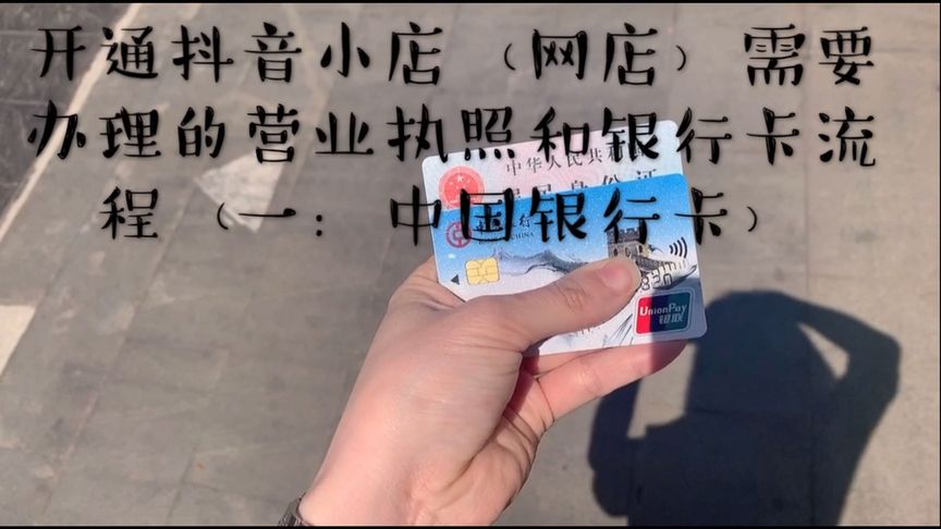 电商如何办理银行卡和营业执照流程,中国银行可开通每日百万转帐