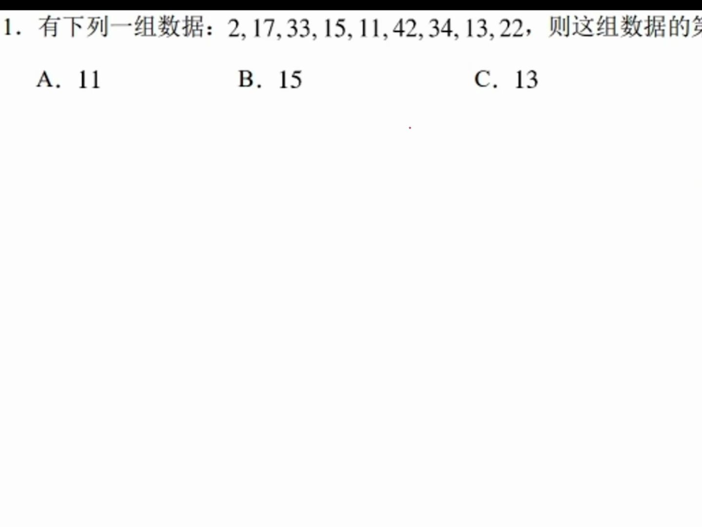 华南师大附中2024届高三上学期数学周测(12).T1.统计.数据.百分位数