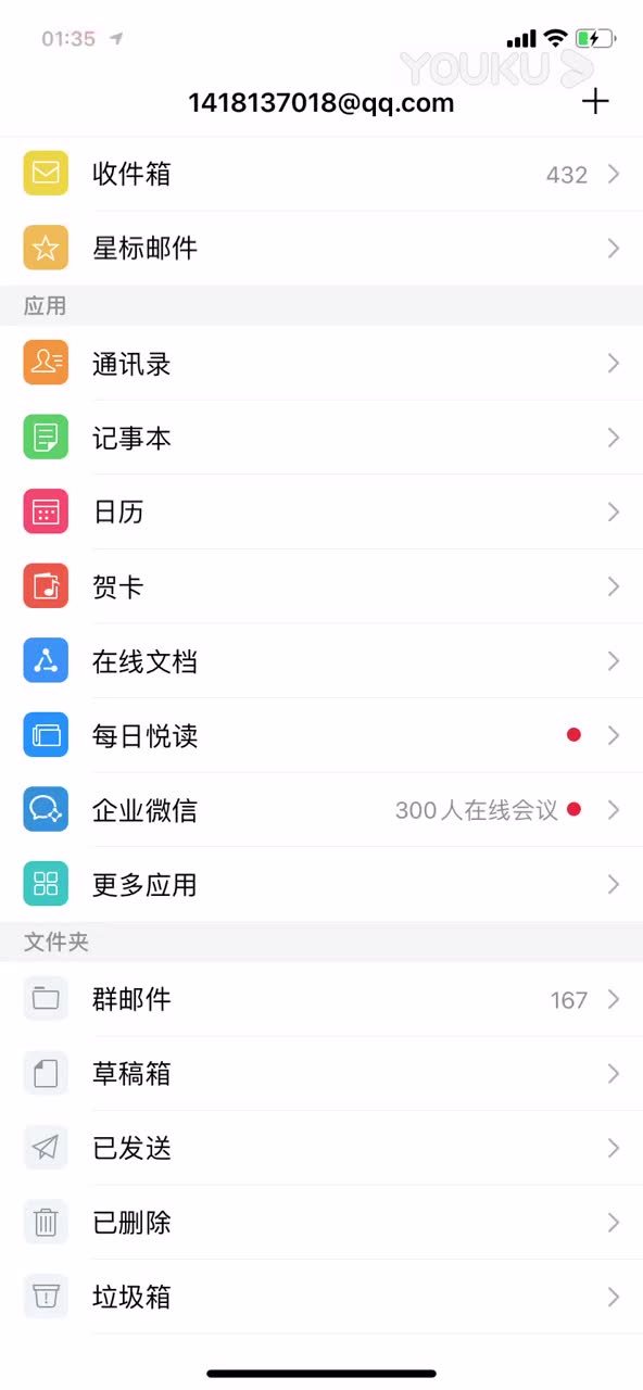 iOS《QQ邮箱》如何添加联系人_超清(6883896)