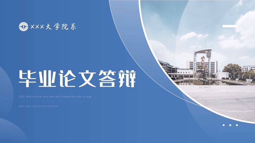蓝色简约毕业论文答辩PPT模板